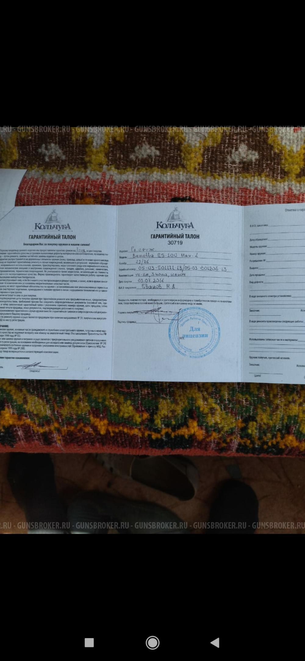 Beretta ES 100 купить - Великие Луки