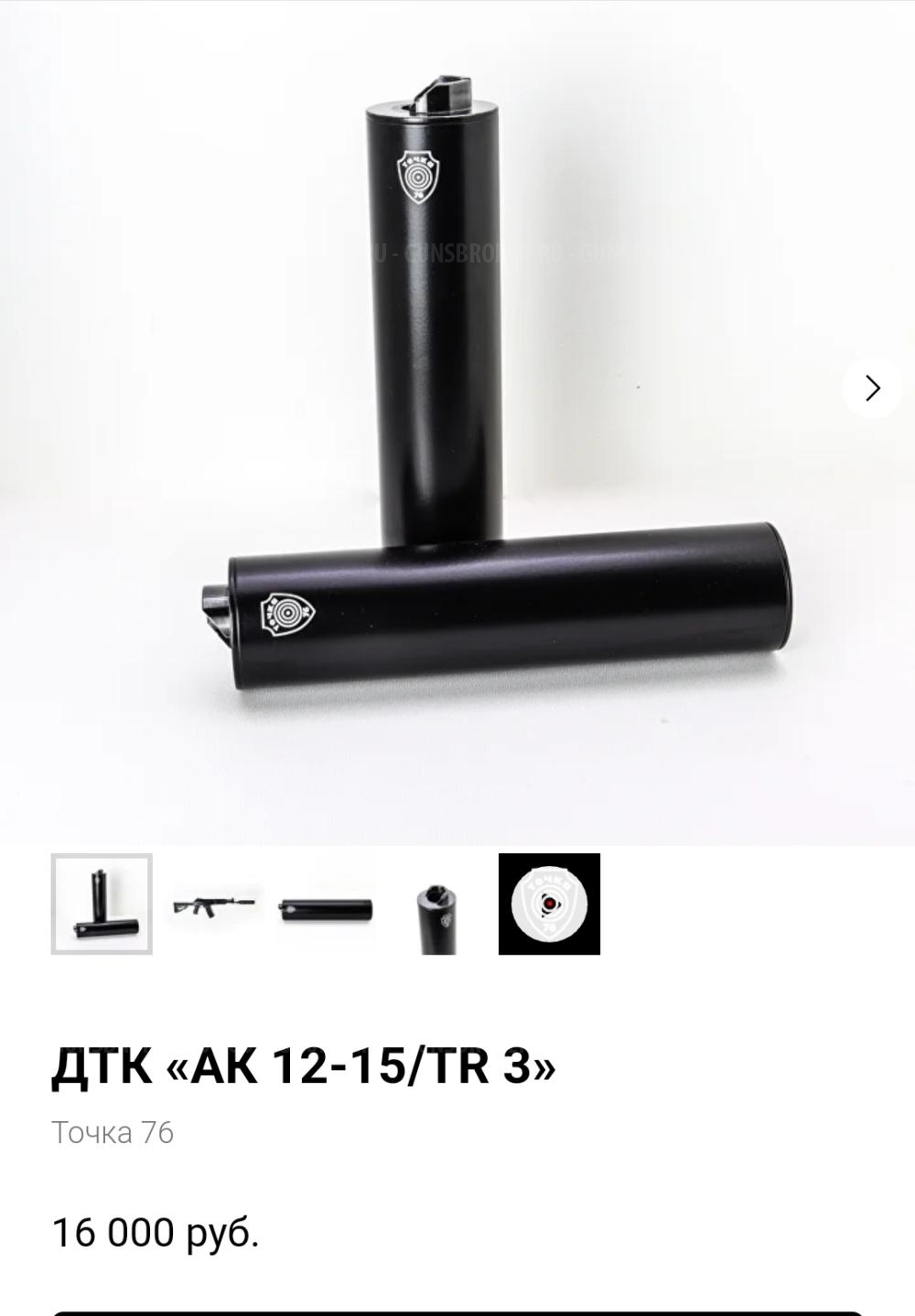 ДТК закрытого типа ТОЧКА 76 на «АК 12-15/TR 3» купить - Москва