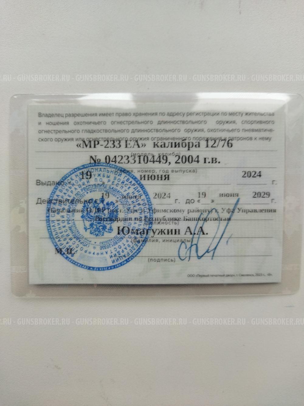 МР-233 ЕА купить - Уфа