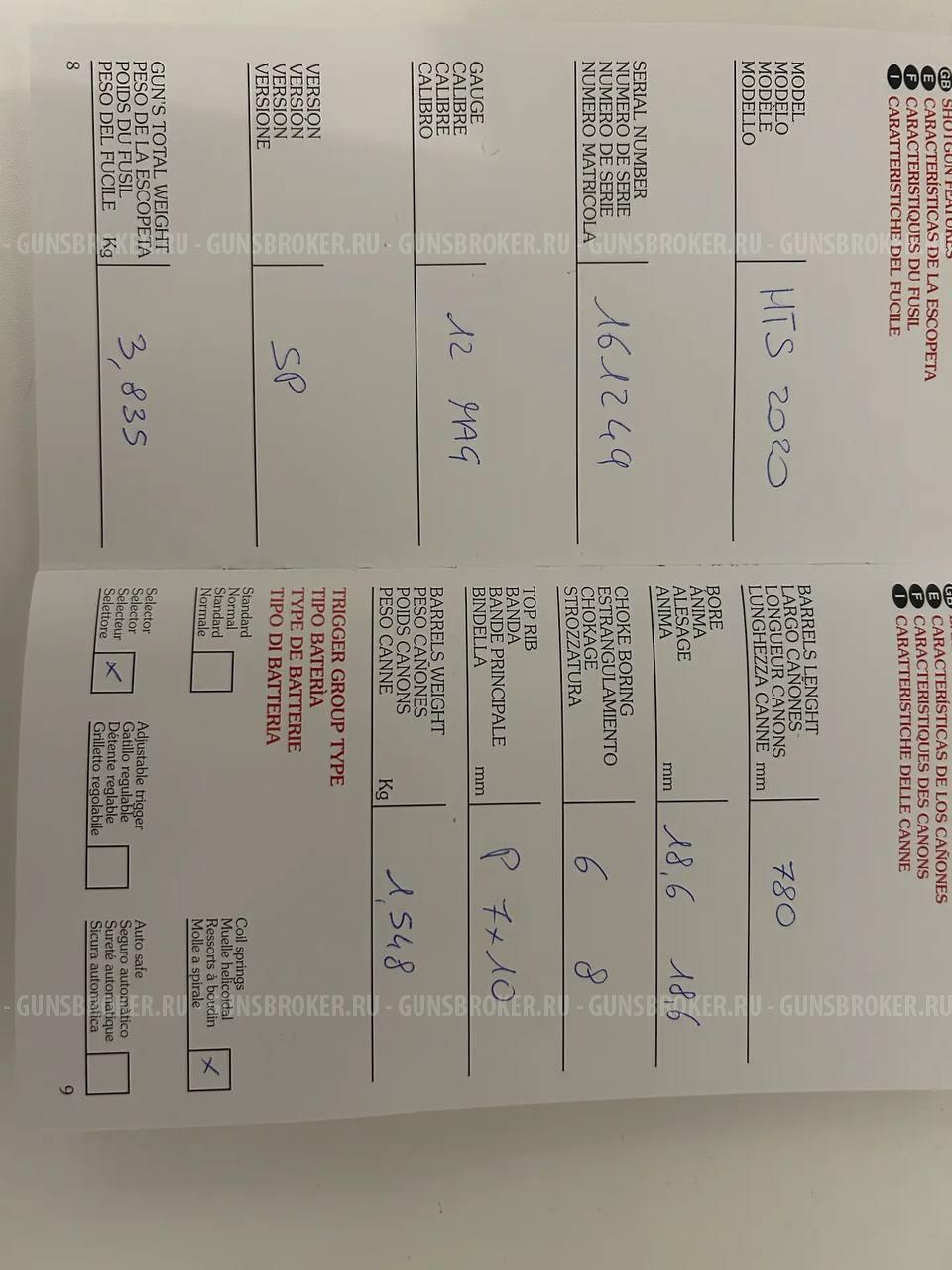 Perazzi High Tech 2020 White купить - Калининград