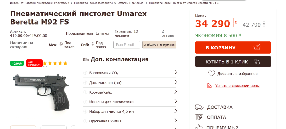 Пневматический пистолет Umarex Beretta 92 FS (на запчасти) купить ...